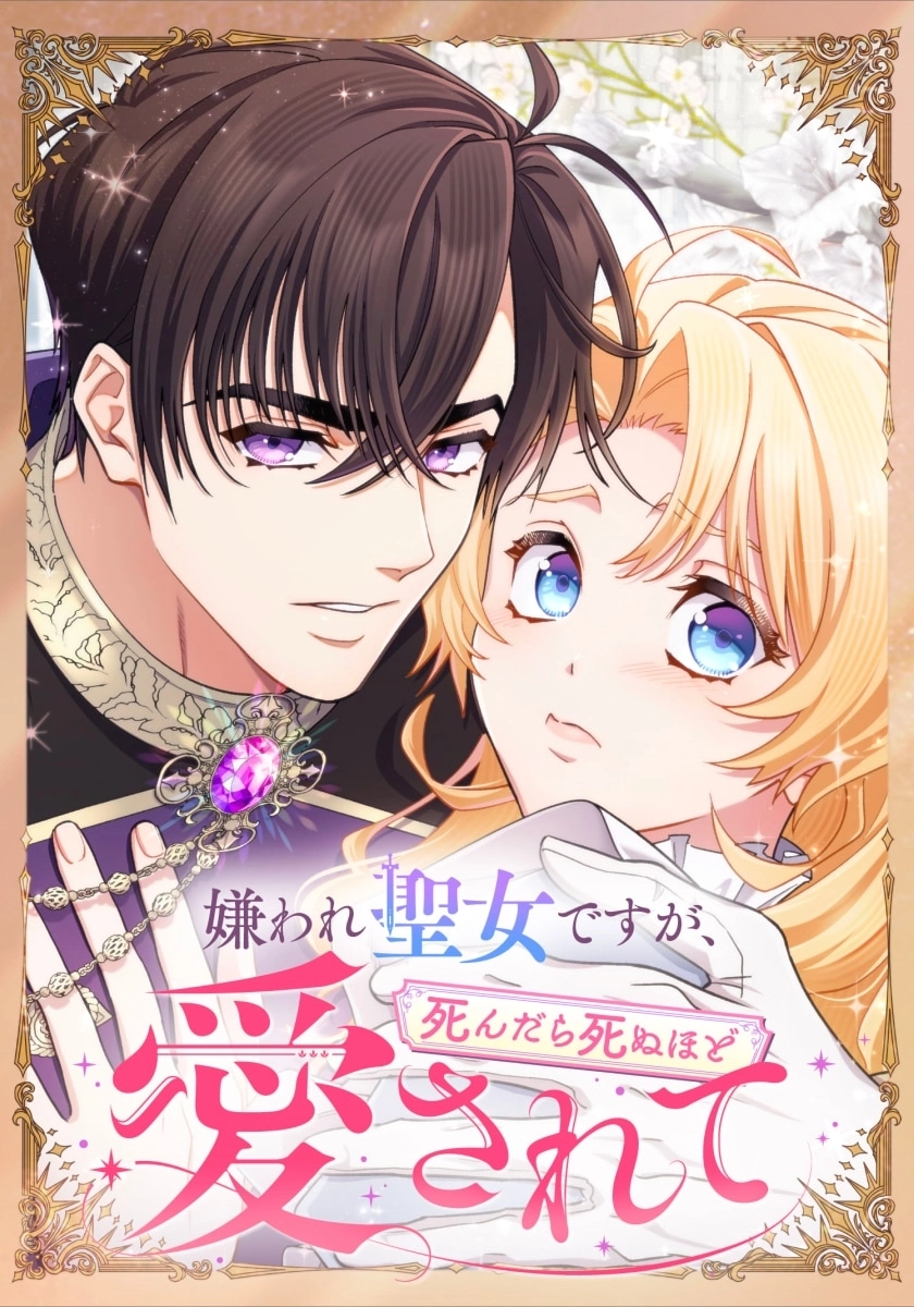 Read The Saintess Everyone Despised, Until My Death Made Them Love Me ...