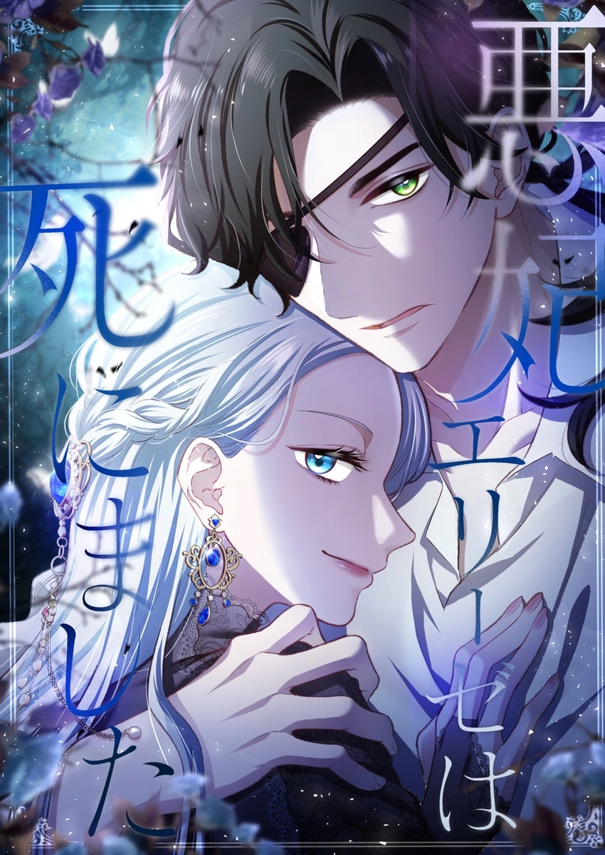 Dead Evil Queen Elise - Chapter 29 - EZ Manga