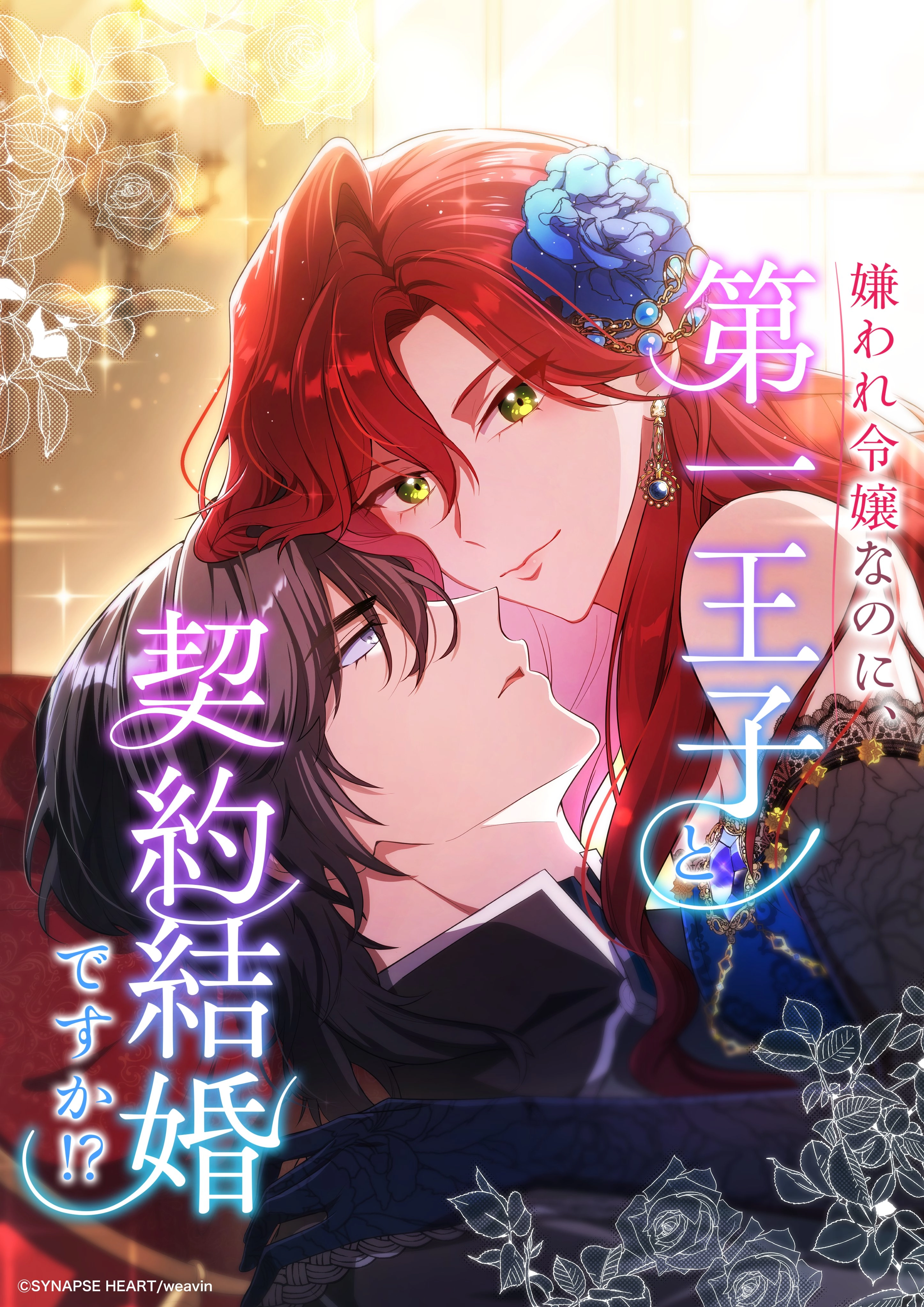 Read The Hated Noble Lady, Yet in a Contract Marriage with the First ...